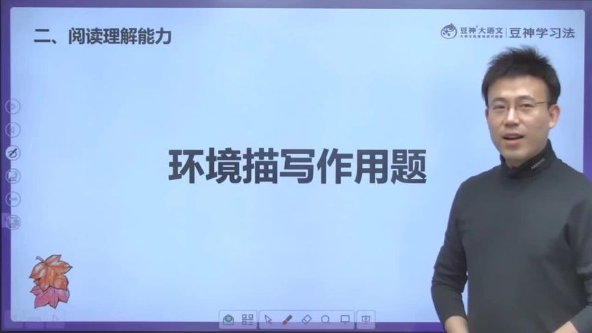 阅读理解之环境描写作用题#语文 #学习方法 #阅读理解 #阅读