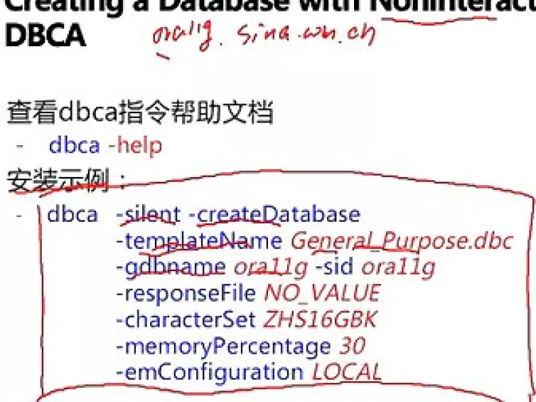 1.5 Oracle 11g 使用DBCA工具非交互式模式下创建数据库