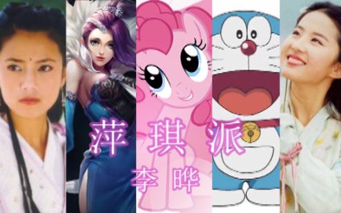 《小马宝莉·国语版》配音演员还配过这些角色【李晔篇】(个人安利向)