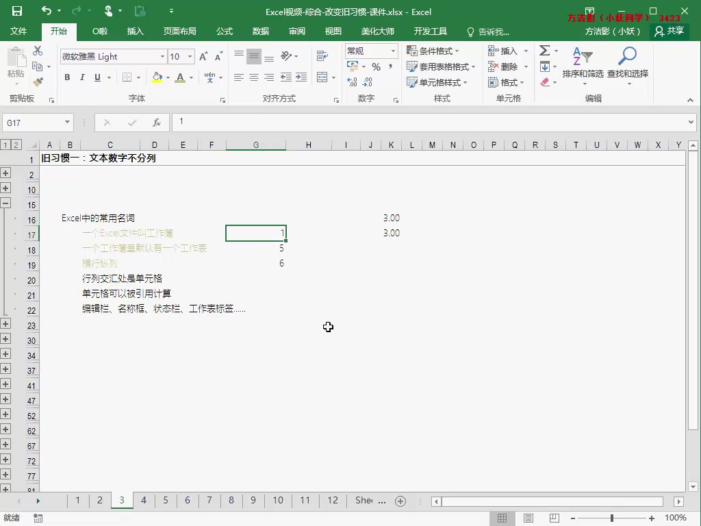 Excel2016 004 单元格的特殊之处