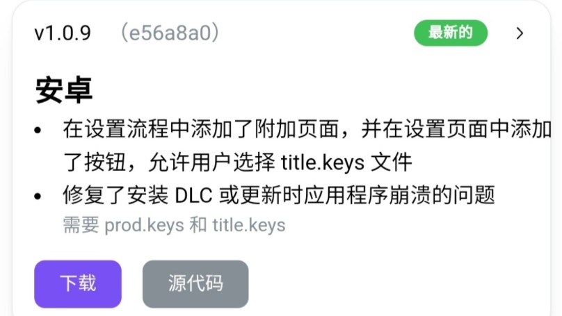 Sudachi模拟器,更新至v1.0.9,修复了安装升级档或DLC会闪退和重启会...