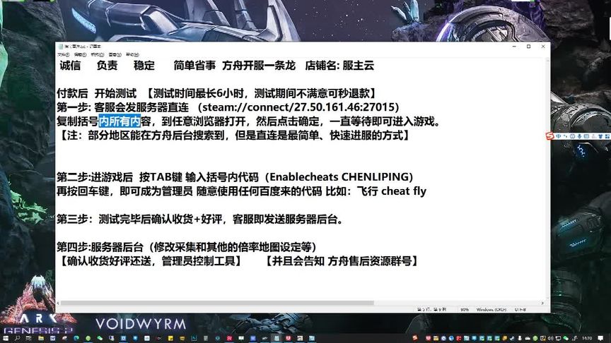 方舟服务器租用流程介绍#steam游戏 #方舟生存进化