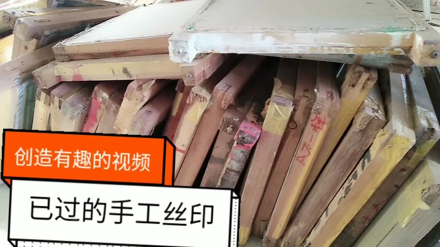 手工丝印 服装 商标 设计!