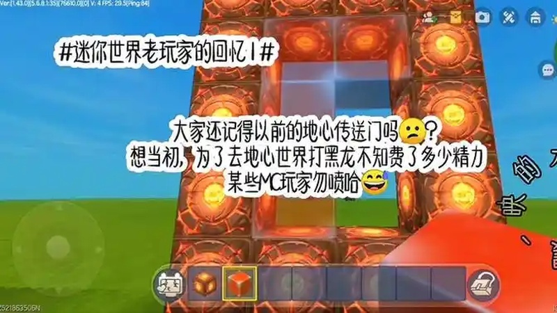 回忆一下迷你世界老版本的地心传送门