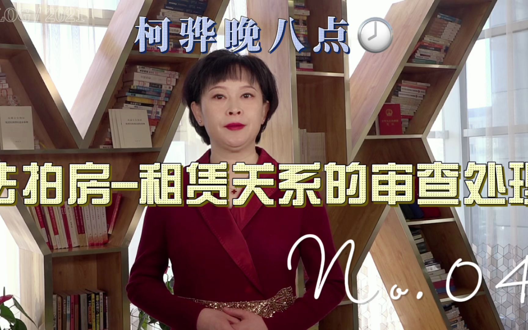 司法拍卖房屋中租赁关系在实务中是如何审查处理的呢?