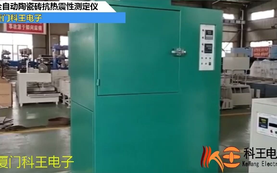 全自动陶瓷砖建材抗热震性测定仪-玻璃及硅酸盐抗热震性测试仪-耐火...