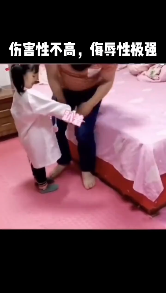 父亲和女儿模拟打针,笑出声了