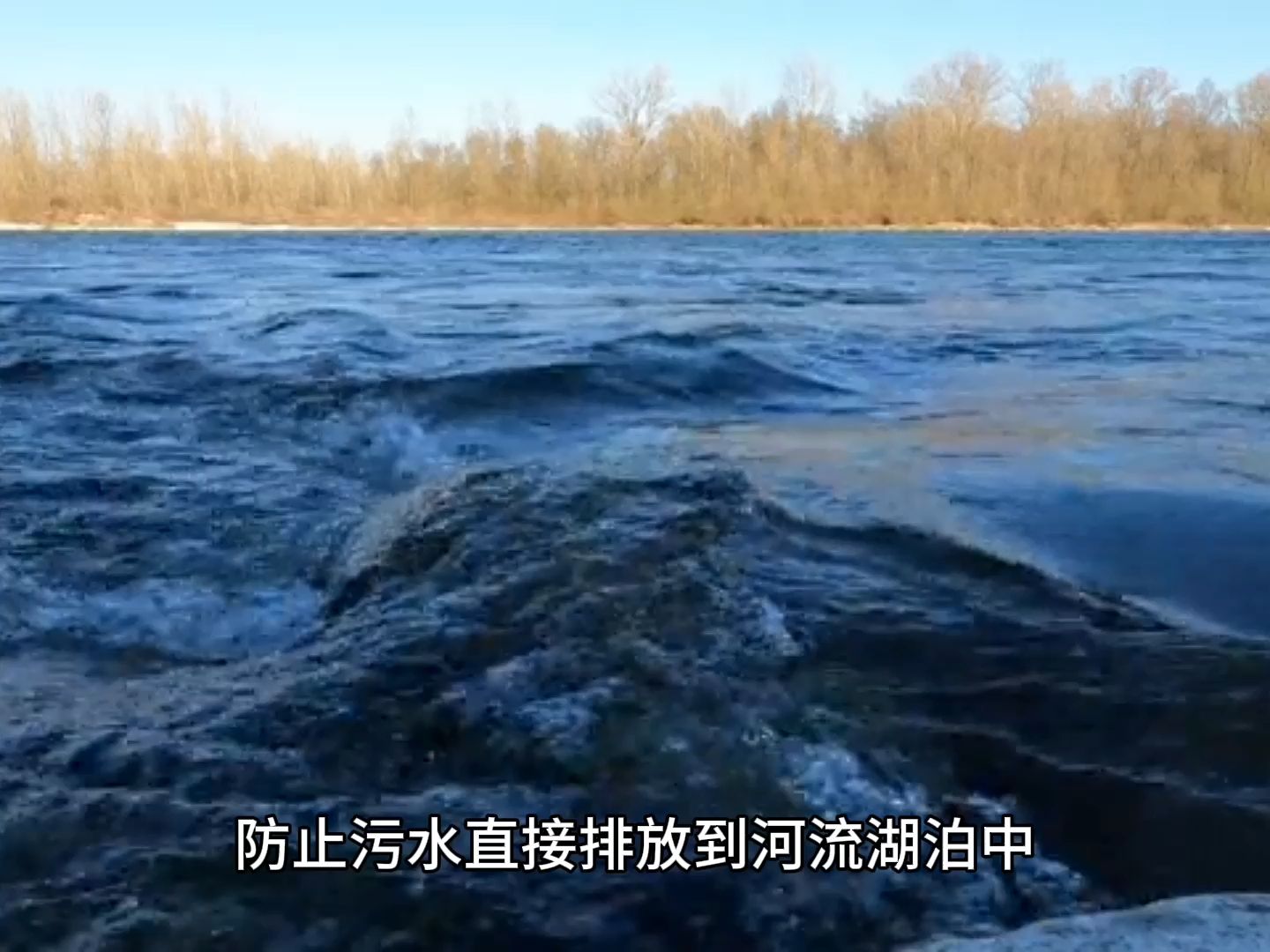 提高水质,我们共同的责任