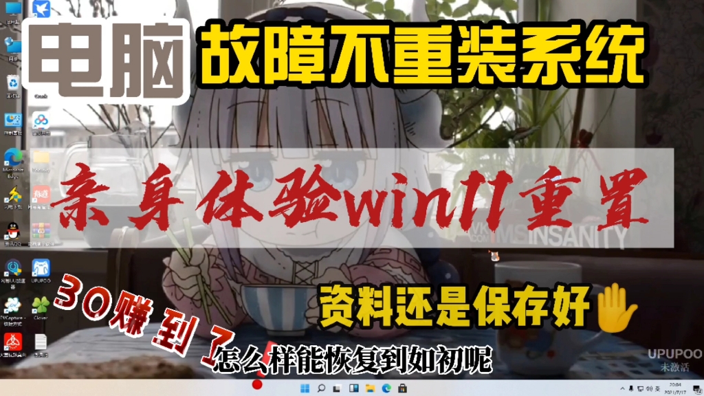 电脑故障不重新安装系统,win11系统重置是win10延续吗