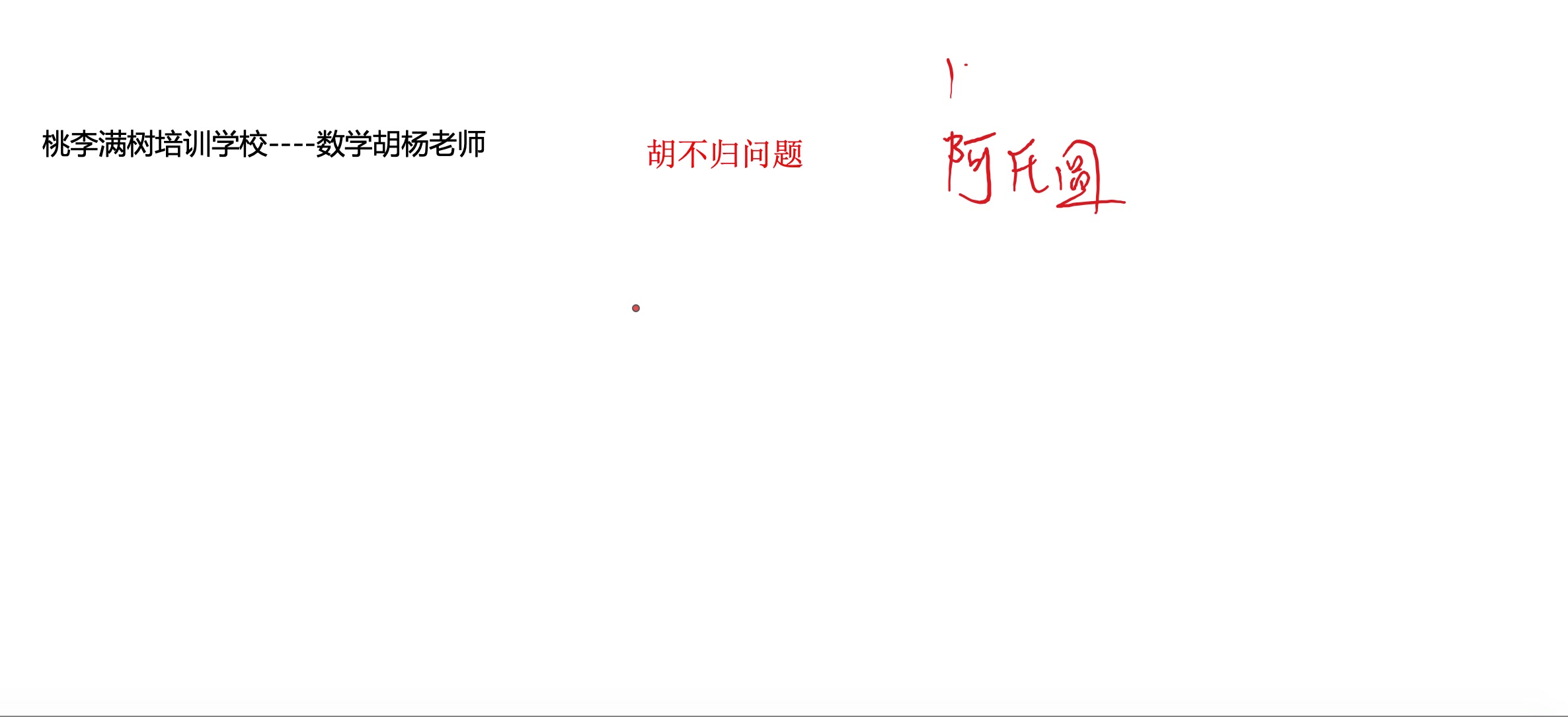 胡不归问题简单讲