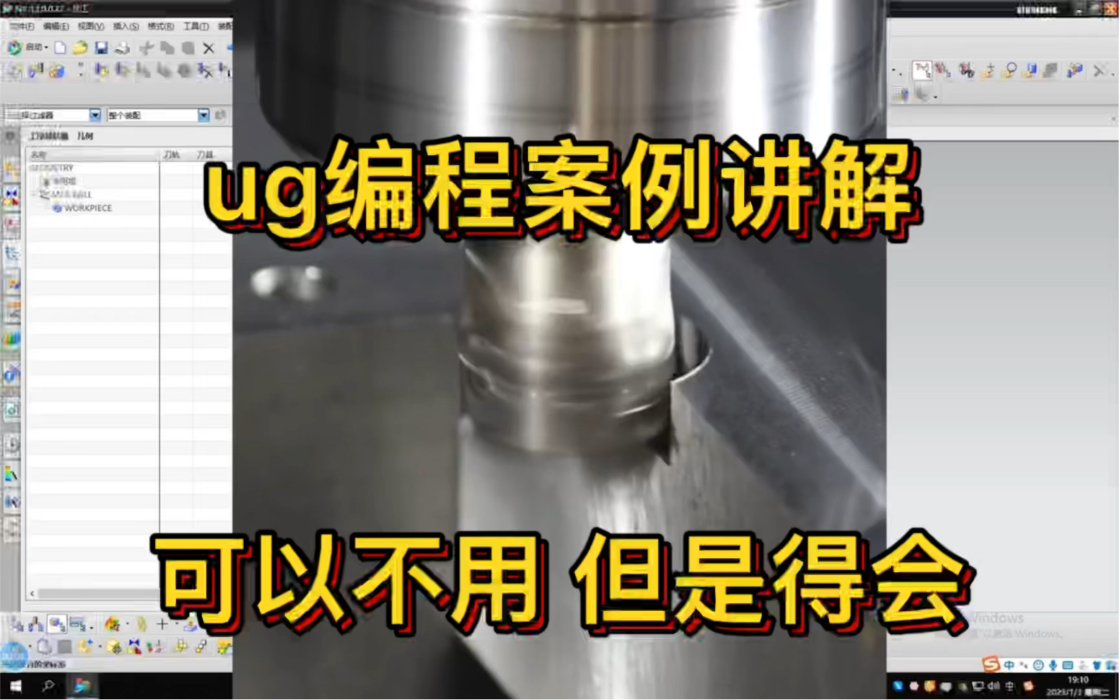ug加工案例刀路实操讲解!可以不用!必须得会!