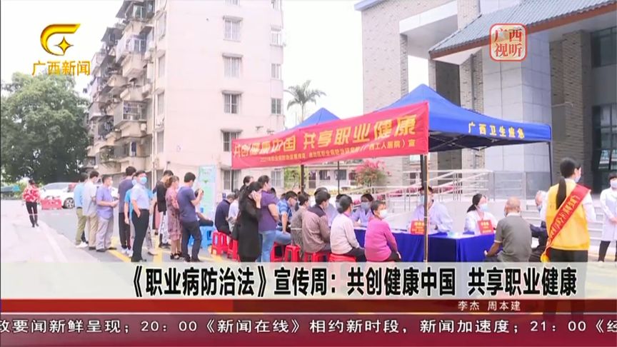 《职业病防治法》宣传周共创健康中国共享职业健康