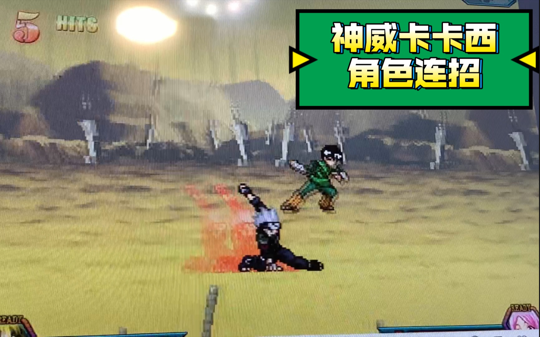 神威旗木卡卡西连招 (死神v火影3.5)_哔哩哔哩bilibili_死神VS火影_教学