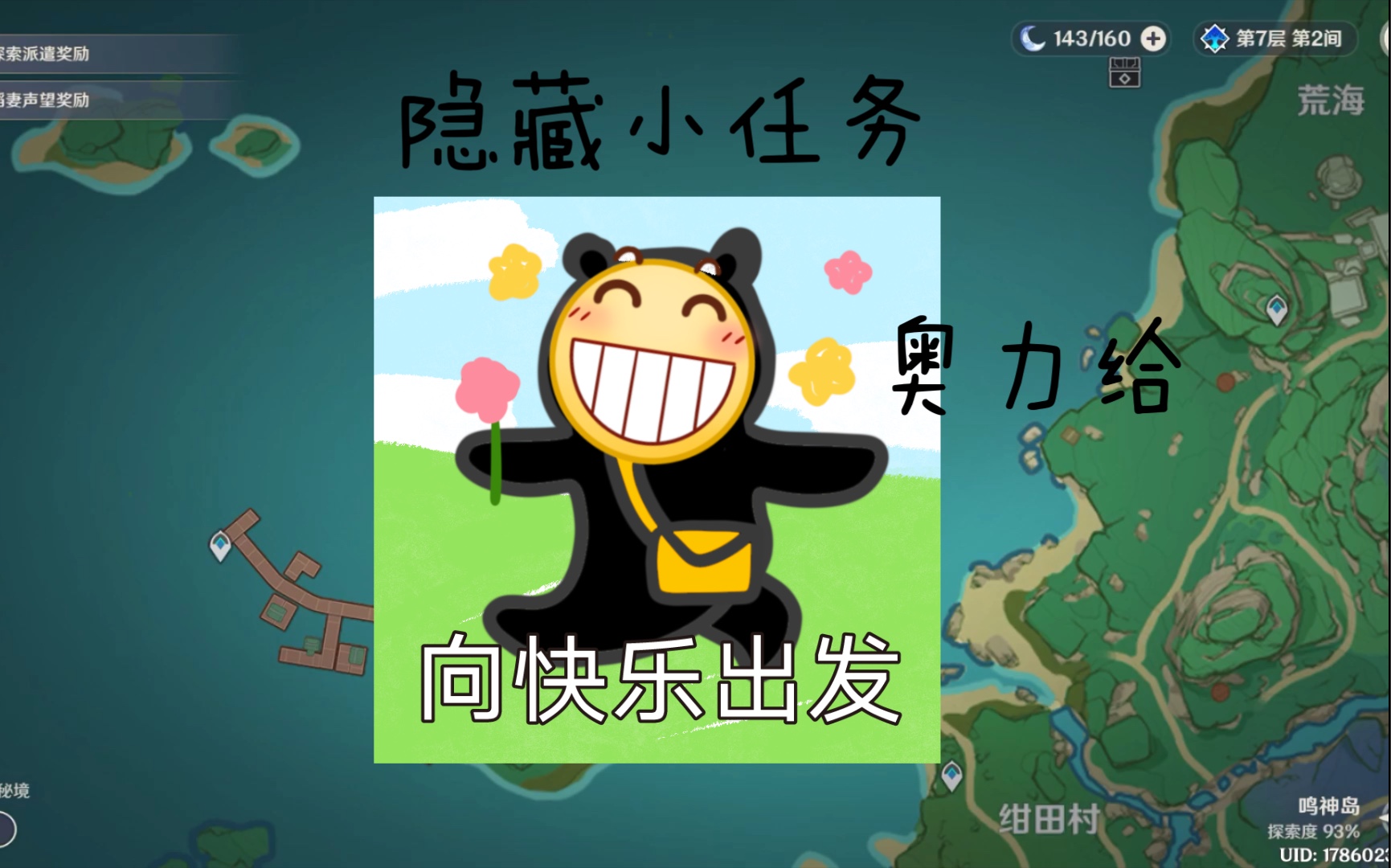 离岛的秘密通道《原神》隐藏任务(离岛逃离计划)