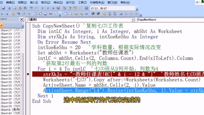 Excel排课系统1:快速生成多个班级子表并建立对源数据的引用
