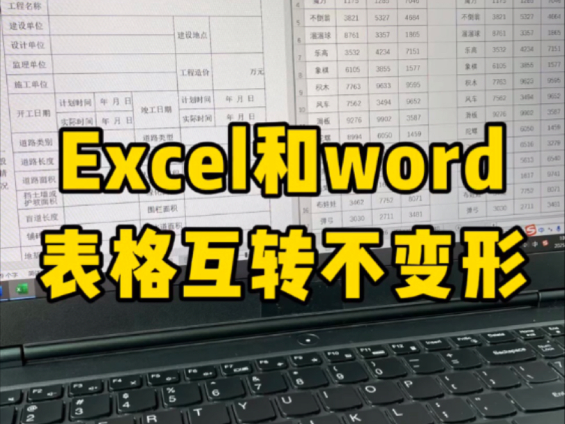 表格原格式互转不变形