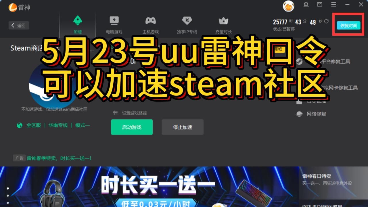 5月23号最新!uu加速器免费最新主播口令