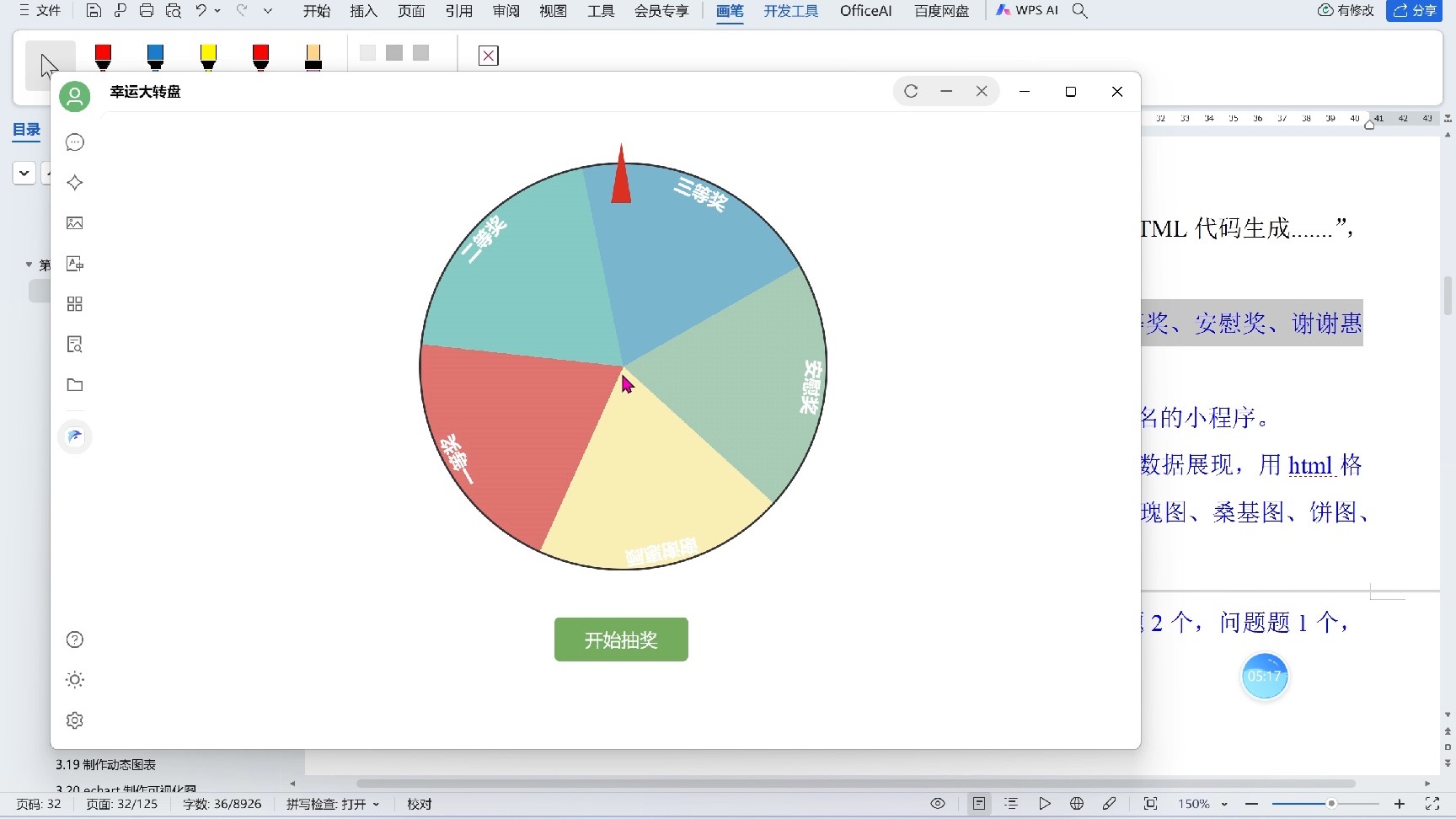 第7讲-HTML生成小程序