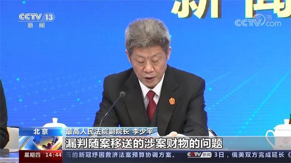 最高法 新刑事诉讼法.