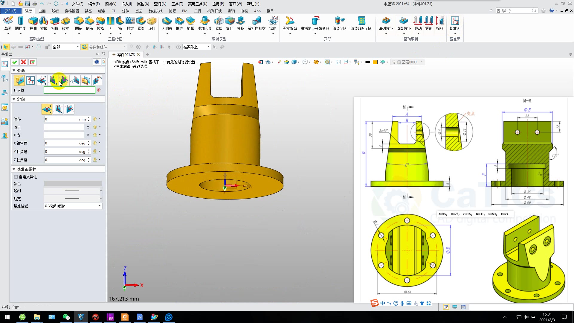 中望3D 2021 建模示例 (旋转 拉伸 基准平面 基准轴 相交曲线)