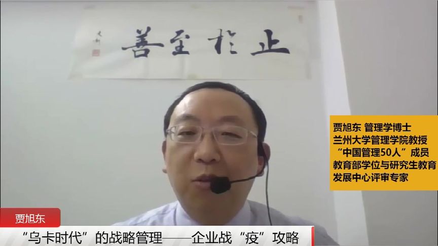 贾旭东 兰州大学管理学院教授 乌卡时代的“灰犀牛”与”黑天鹅“