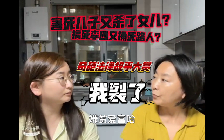 害死儿子又杀掉女儿?法考案例不专业分析,带你赏析奇葩法律故事
