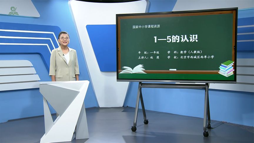 一年级【数学(人教版)】1-5的认识