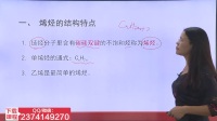 赢鼎教育 高一课程烯烃的结构性质和同分异构体