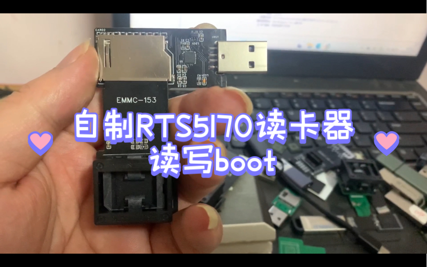 RTS5170读卡器自制实现emmc读取boot