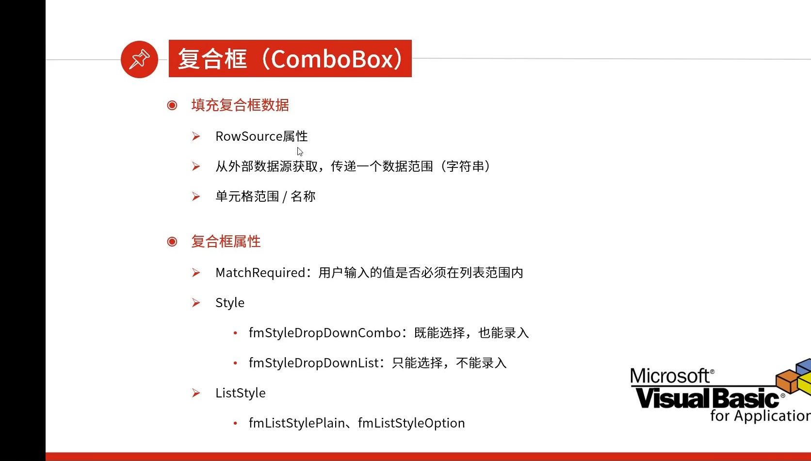 【ExcelVBA控件编程】2.02. 获取和验证复合框数据