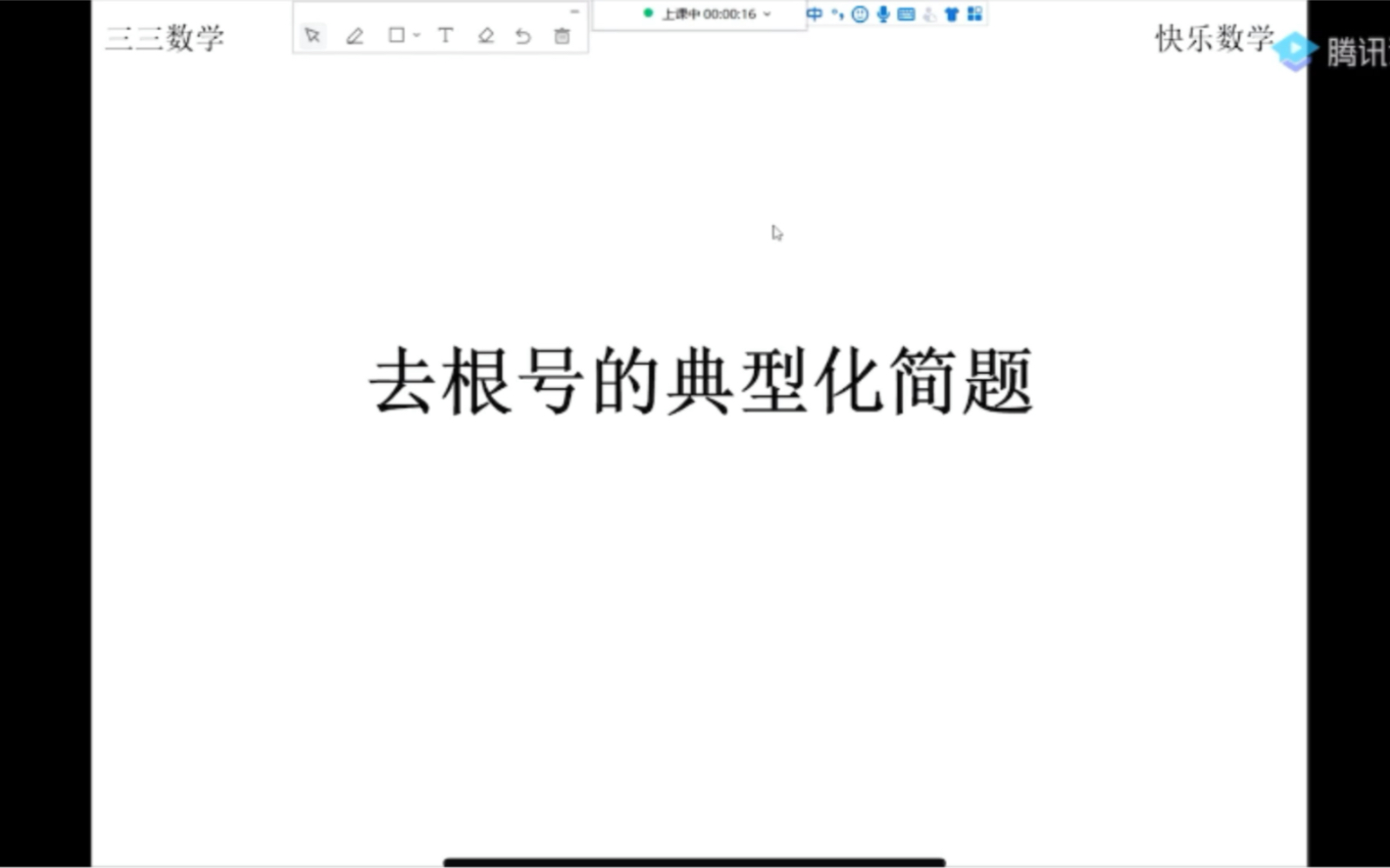 五分钟搞懂结合数轴去根号的典型化简题