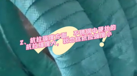 不锈钢中硬丝与软态丝有什么区别?