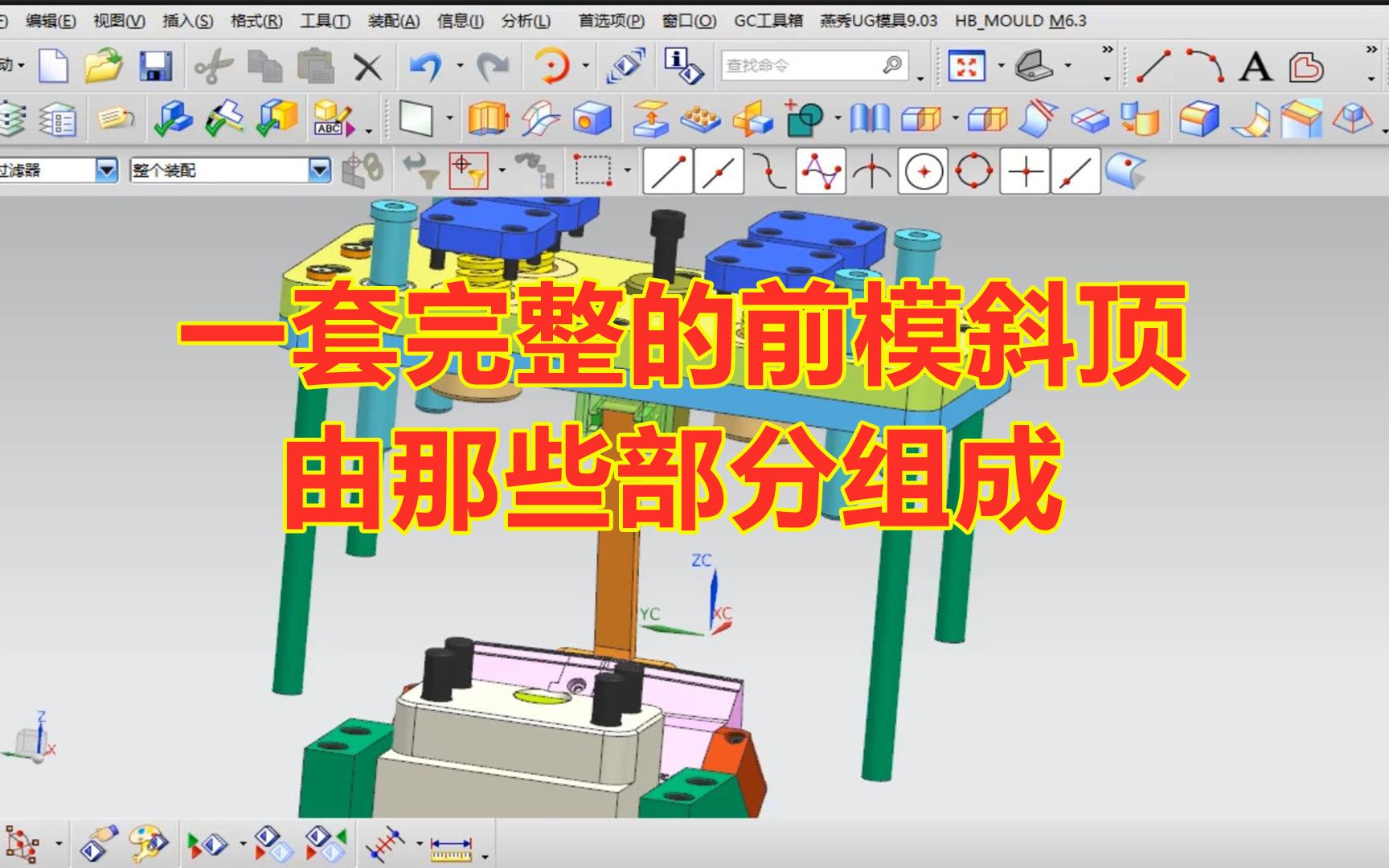 一套完整的前模斜顶由那些部分组成,搞懂这些模具结构轻松解决