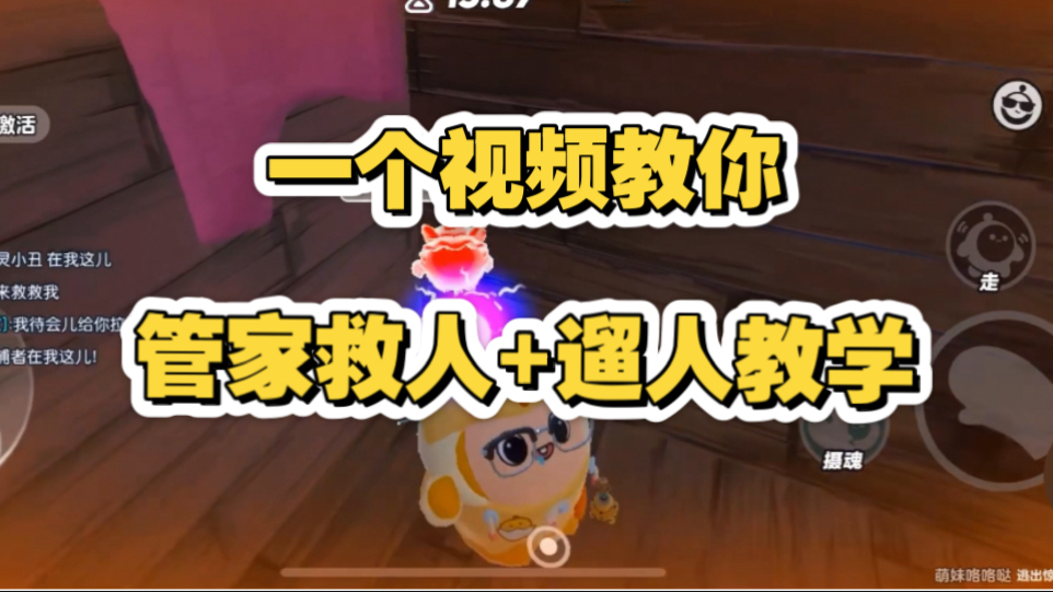 【逃出惊魂夜】管家救人+转点思路教学!