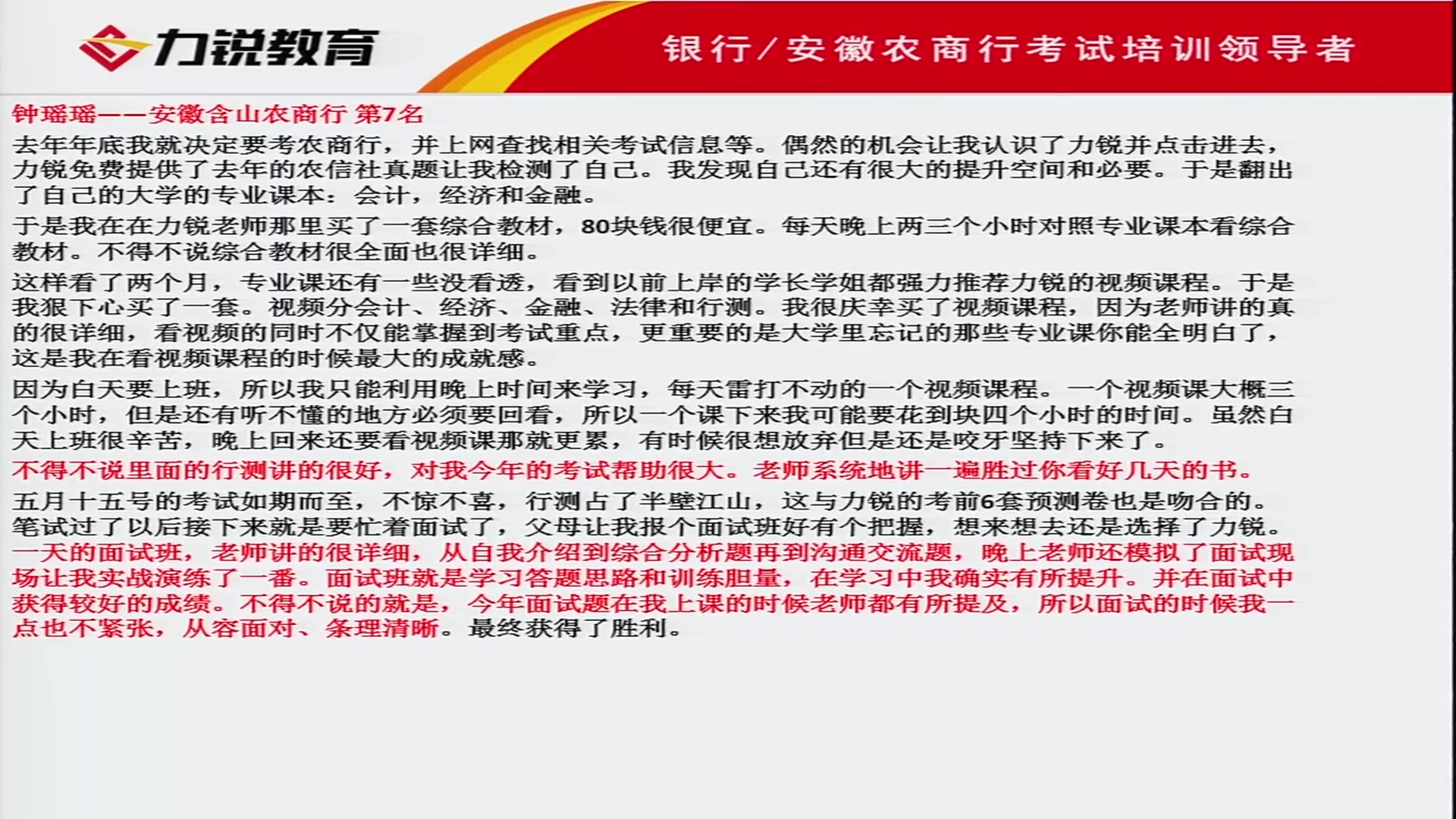 含山农商行招聘考试专题汇总