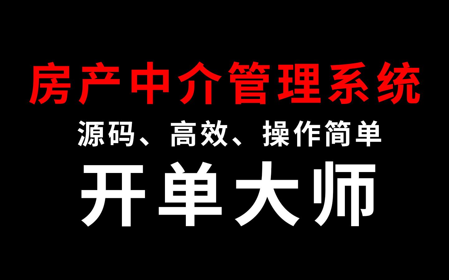 好用的房产中介管理软件都有哪些功能?如何高效管理门店?