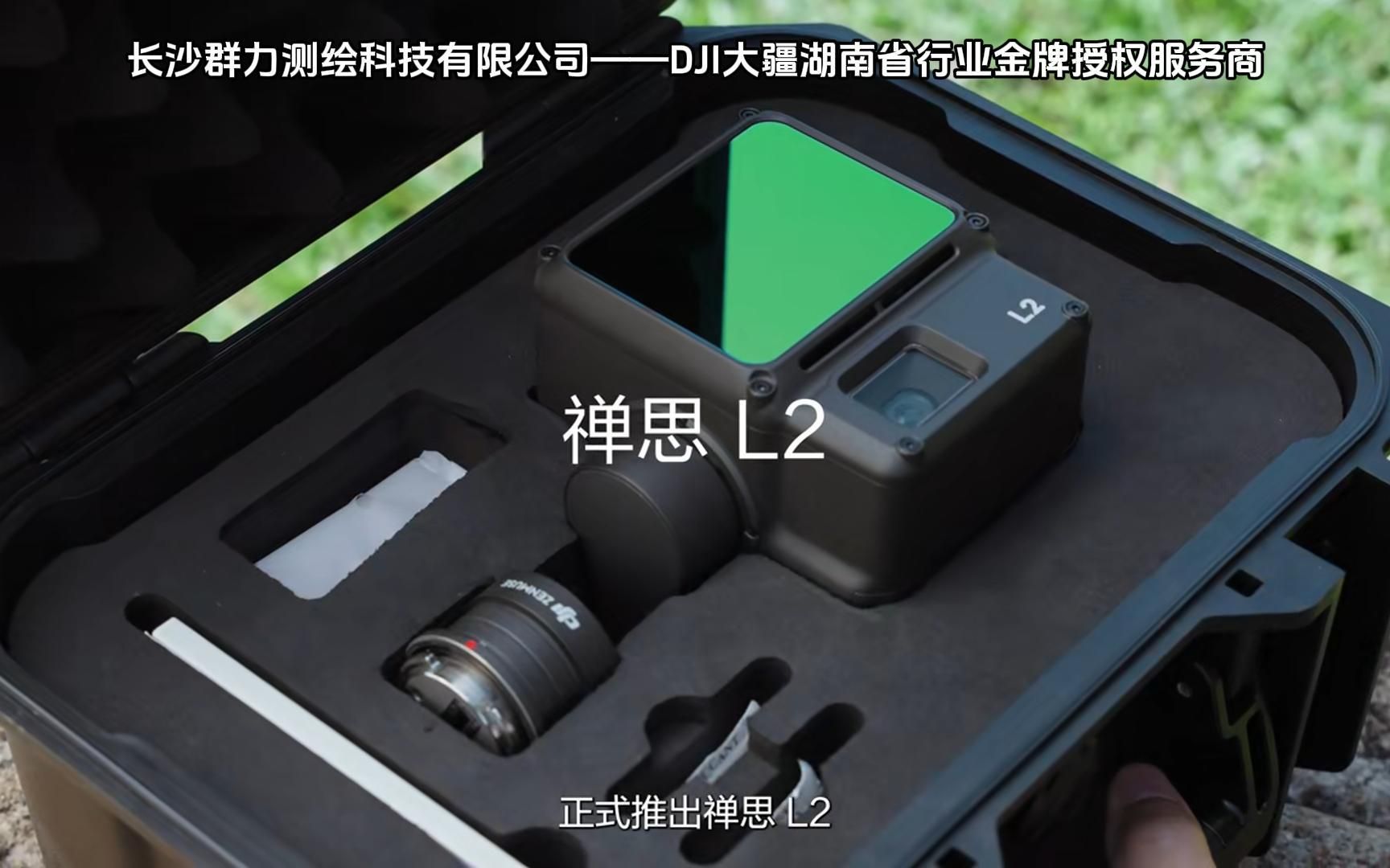 #大疆 发布禅思 L2 机载高精度测绘激光雷达 高精度 | 高效率 | 高穿透...