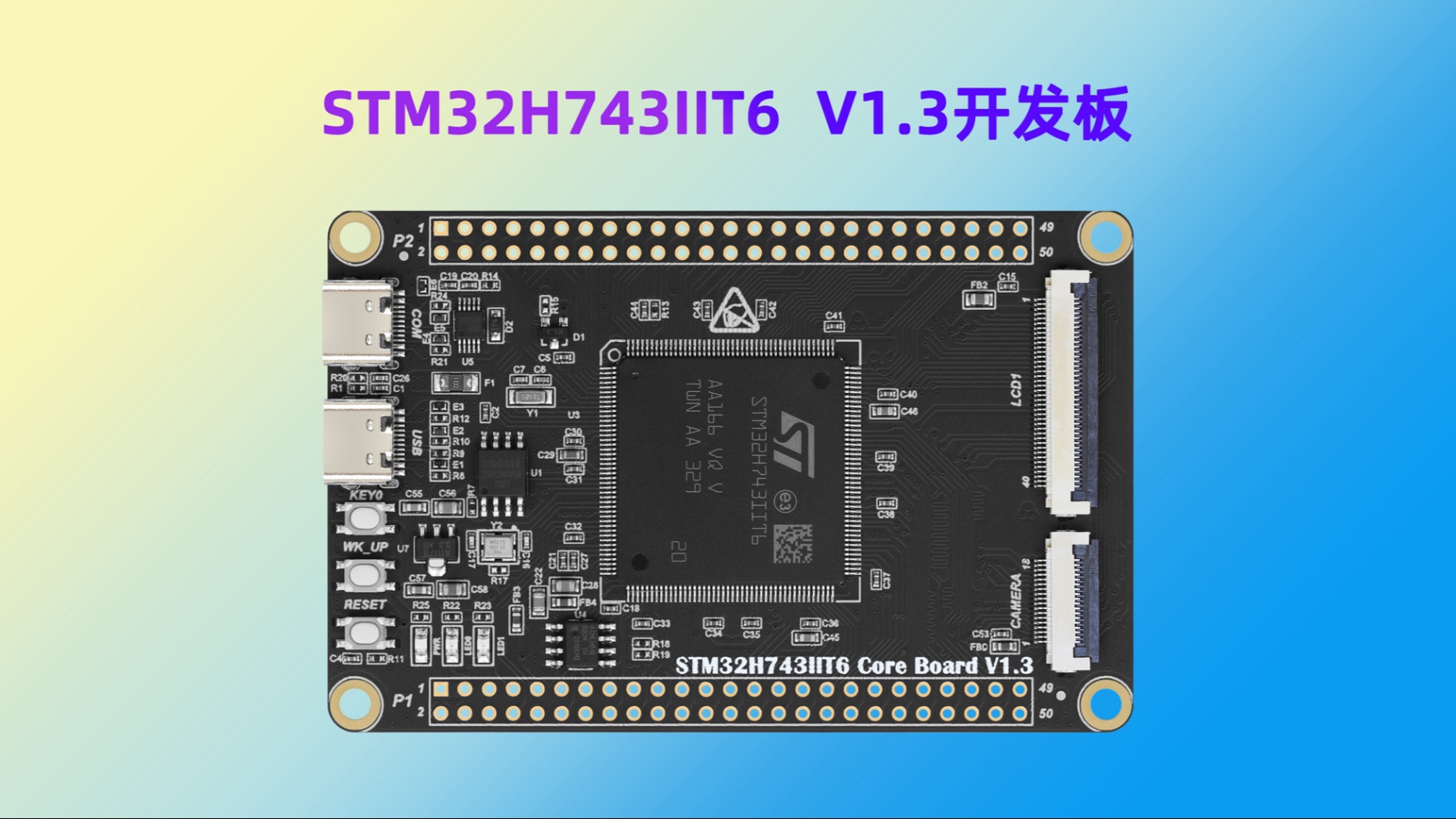 STM32H743IIT6 开发板!480MHz 主频 + 双 LCD 接口,硬件党狂喜。