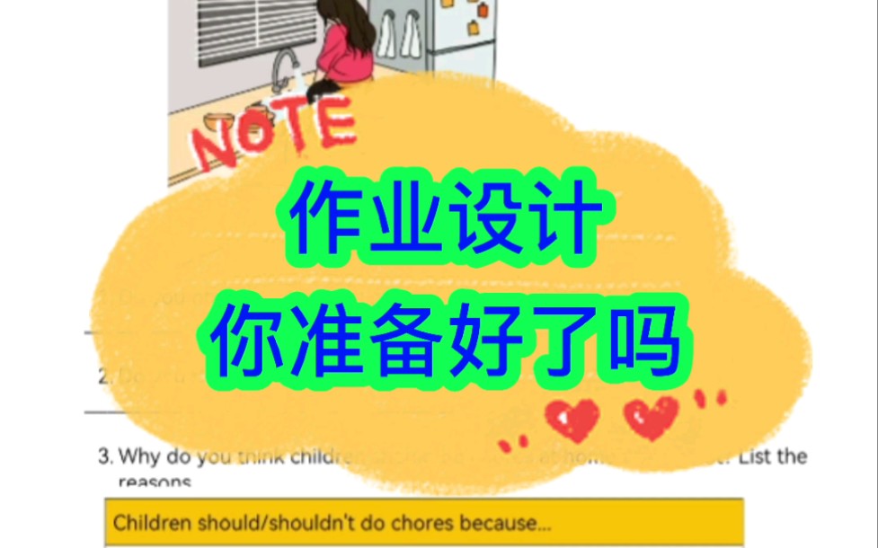 作业设计你准备好了吗?初中英语作业设计(八下Unit 3)