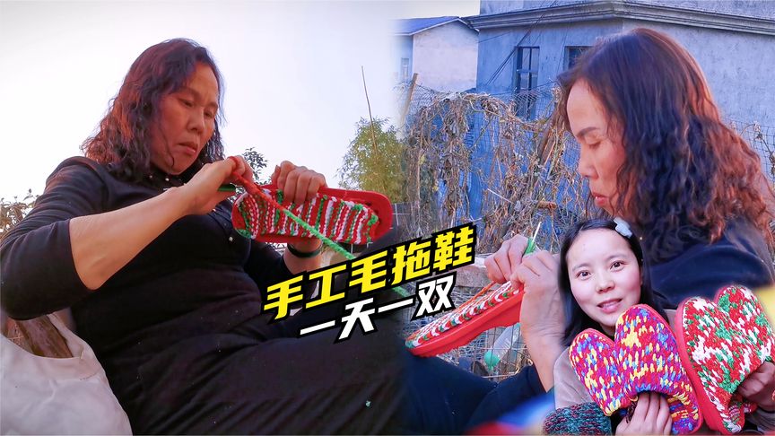 农村纯手工毛拖鞋,手速太快,一天能做一双,针法简单一看就会!