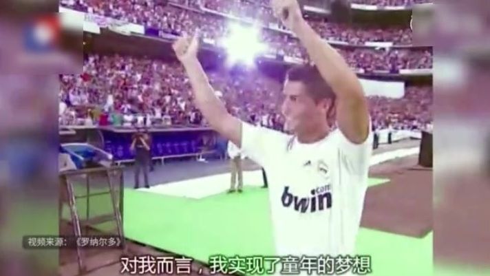 C罗就要离开皇马了,看看他当年来到皇马受到的欢迎!