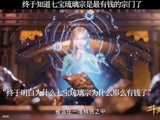 终于知道七宝琉璃宗是最有钱的宗门了