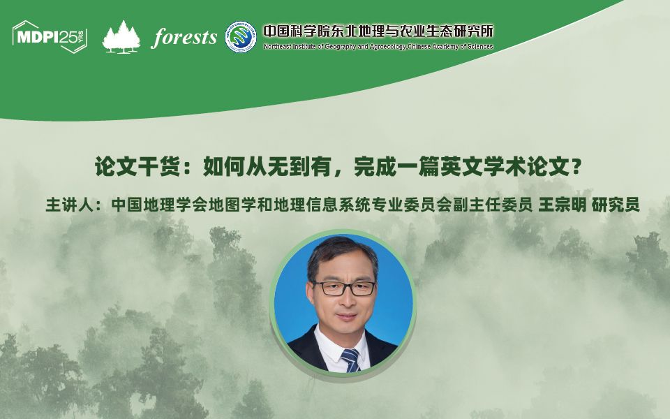 论文干货 | 中国地理学会地图学和地理信息系统专业王宗明研究员——...