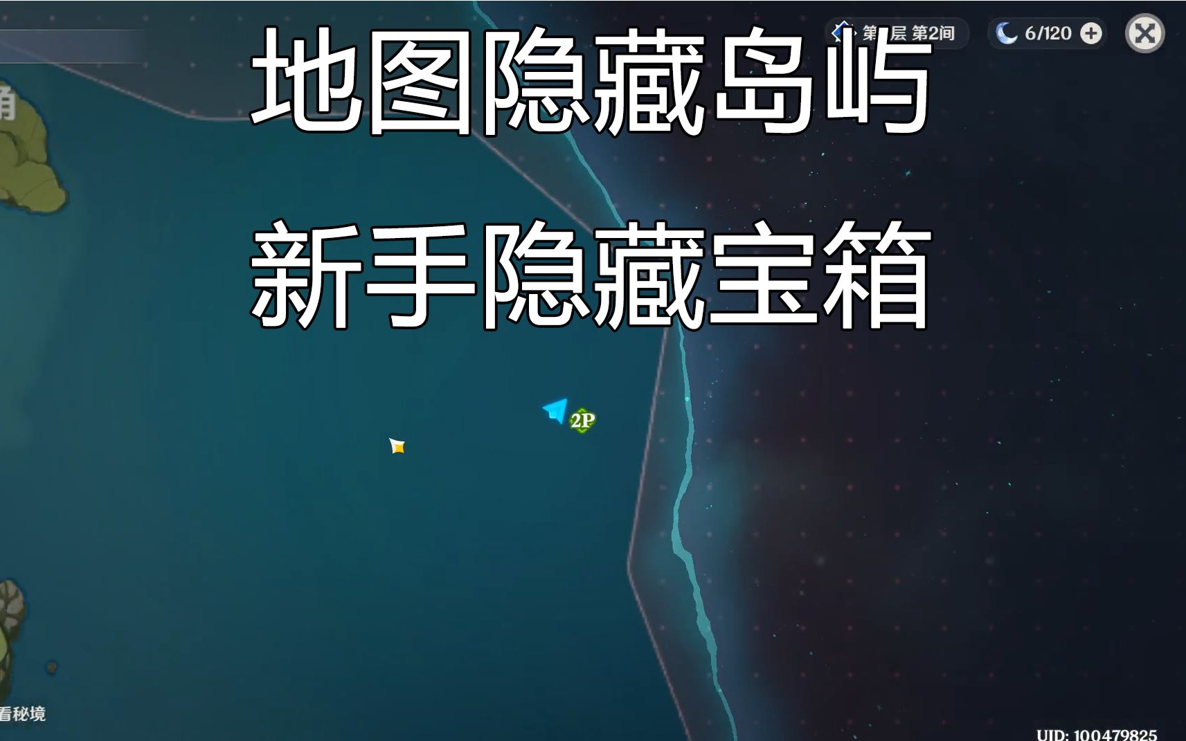 【原神】地图上隐藏的多箱子岛屿探索和出生点新手隐藏宝箱位置