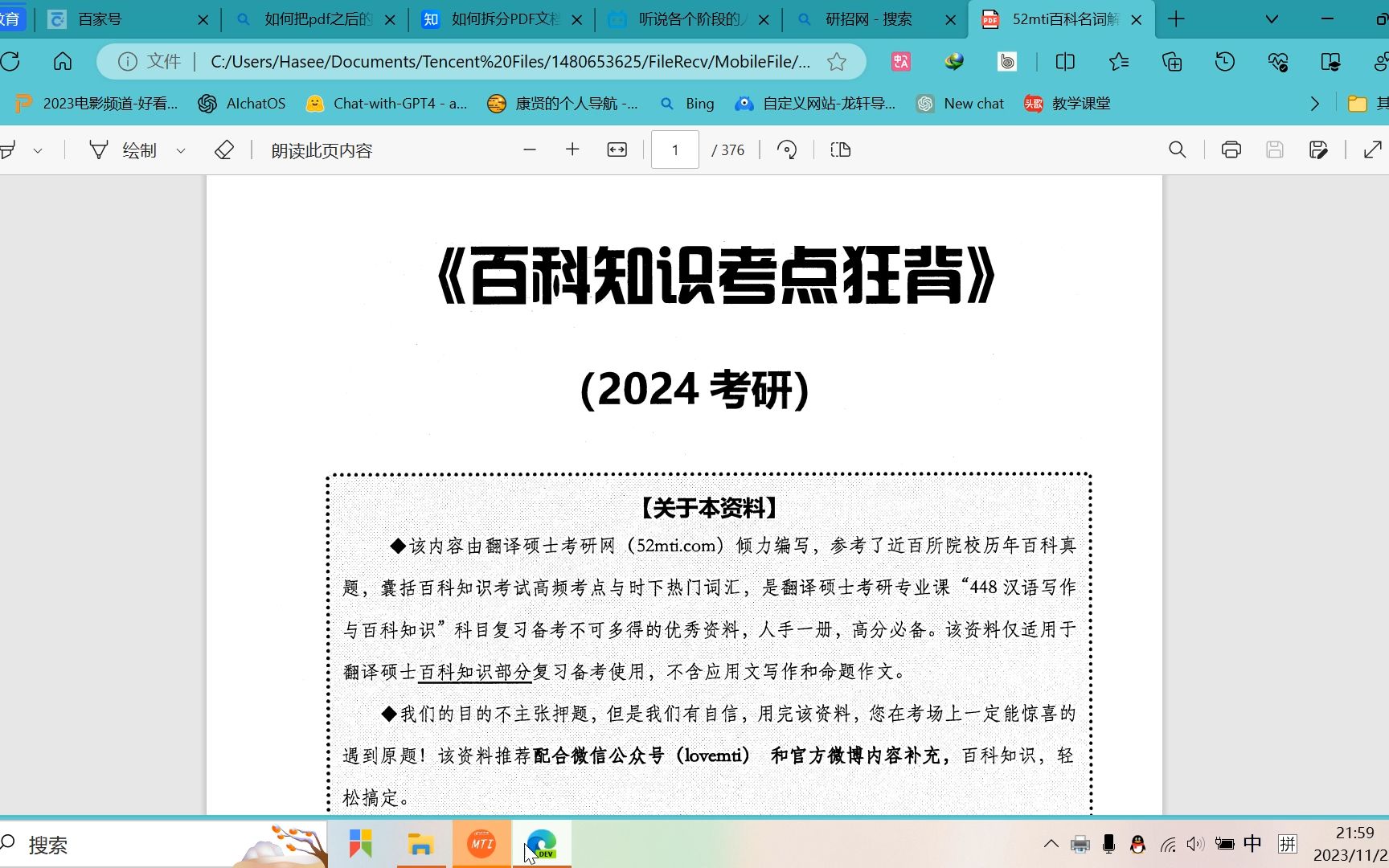 教你如何把pdf删掉下面的不想要的部分!