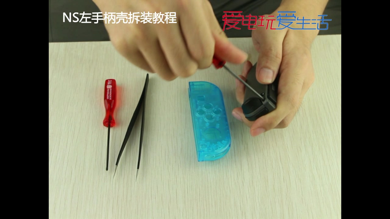 NS左右手柄壳拆装教程