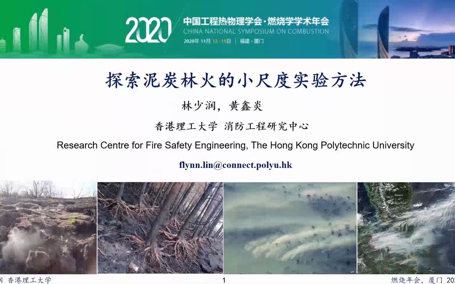 探索泥炭林火的小尺度实验方法