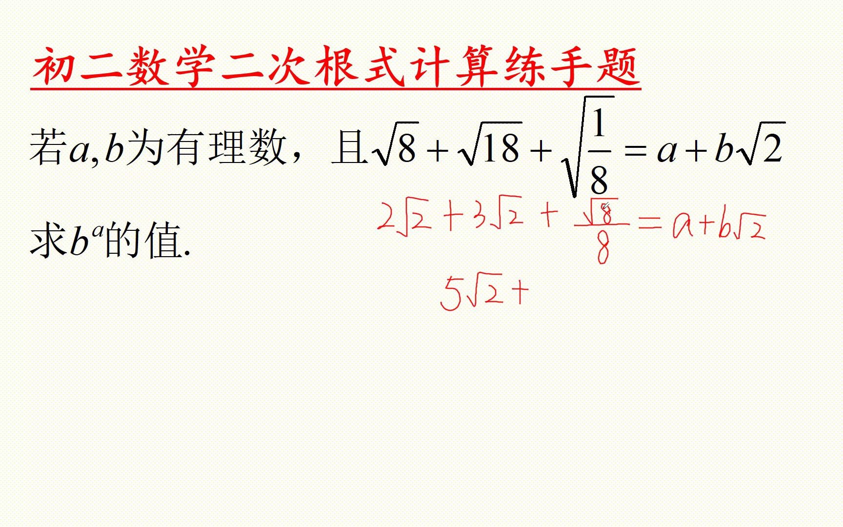 初中二次根式计算练手题,如此简单还有同学不会?算错的还挺多!