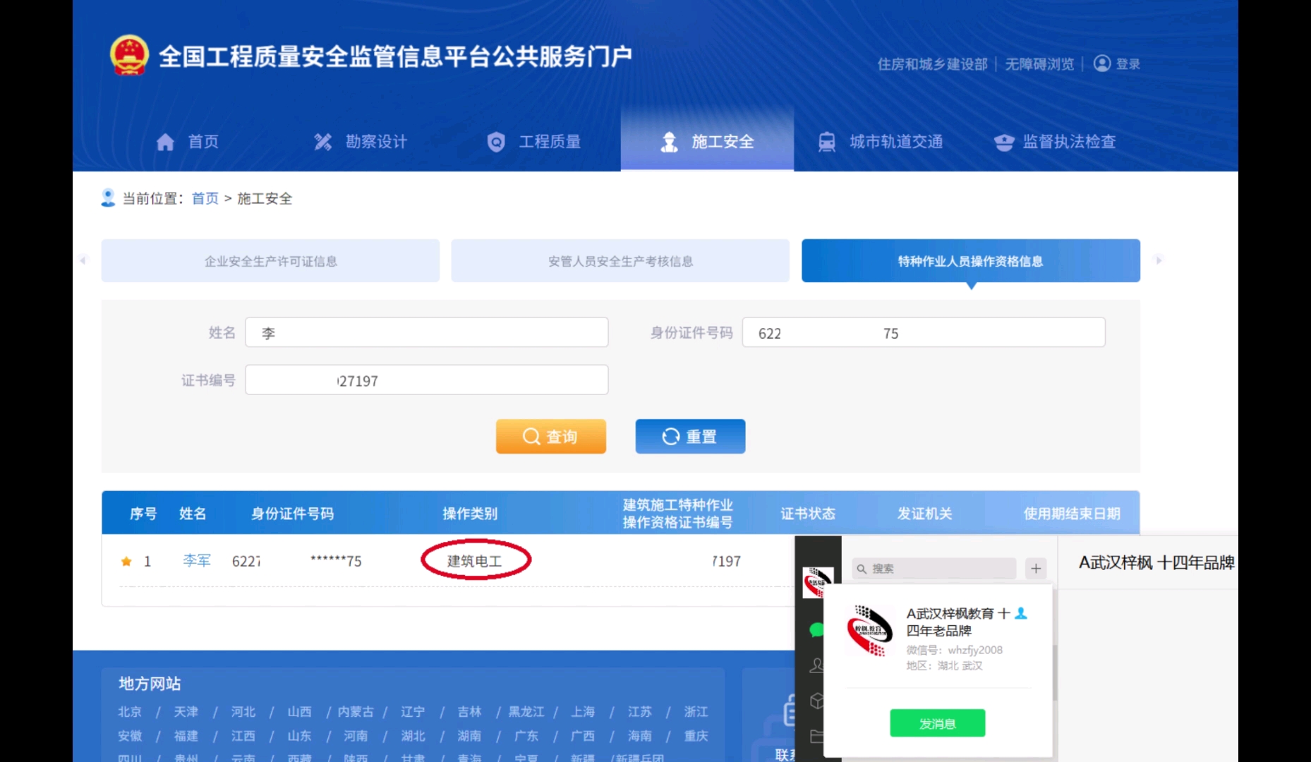 2月份申报的建筑特种工证书已经全部上全国工程质量安全监管信息平台