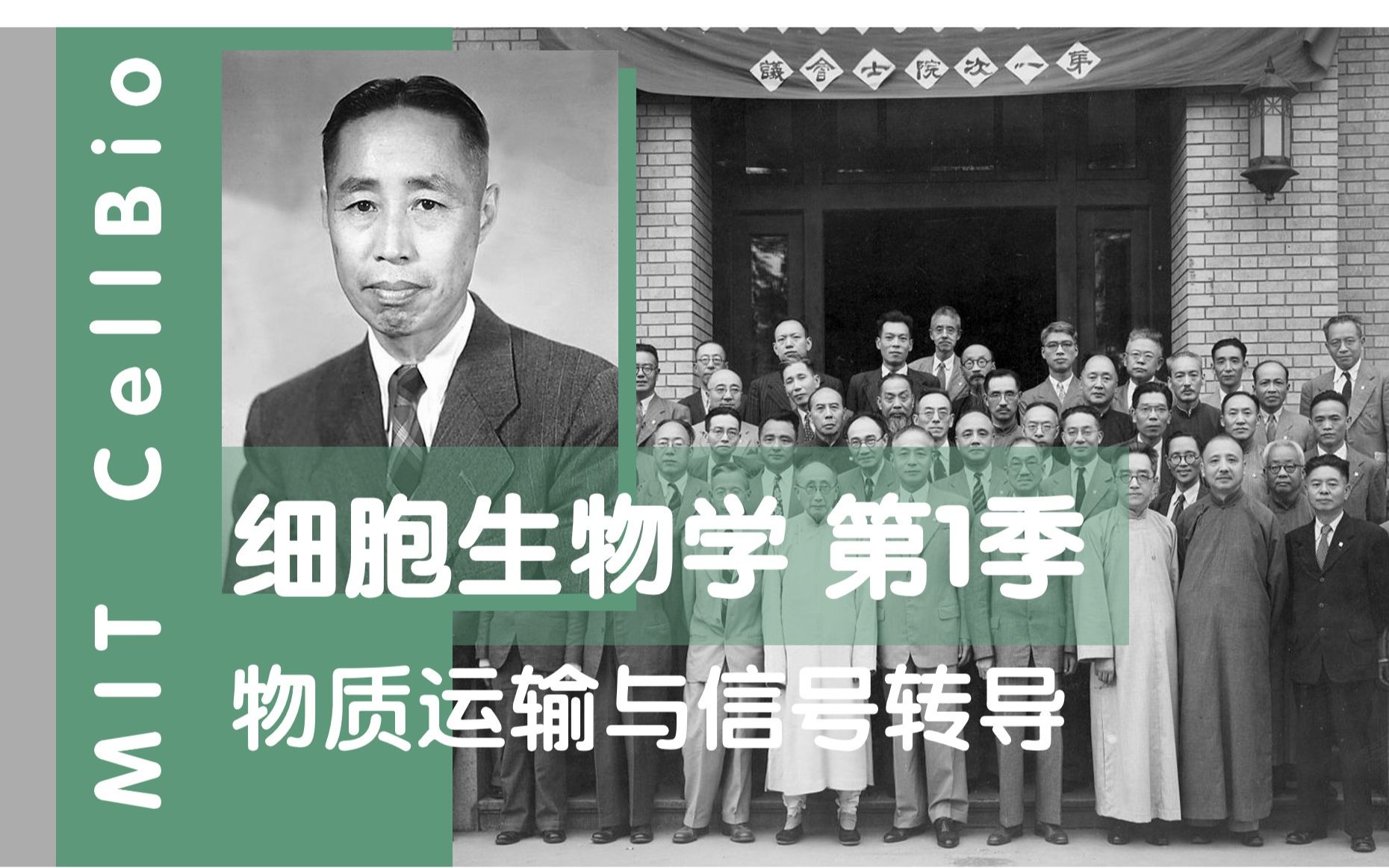 细胞生物学 第1季 物质运输与信号转导